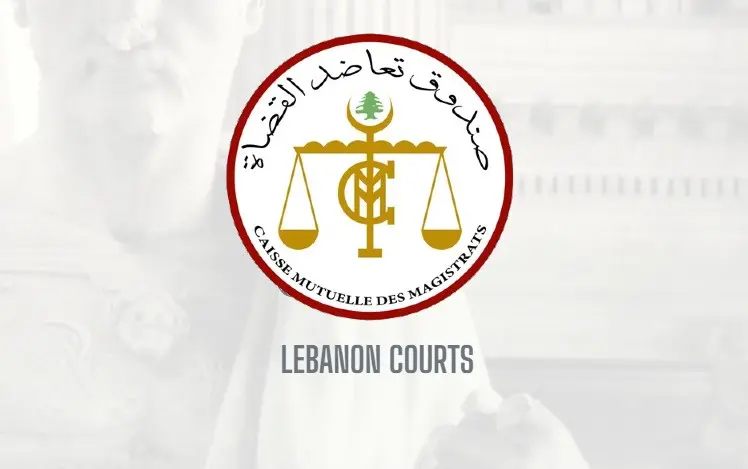 استقبال طلبات الإشتراك للمحامين | LEBANON COURTS